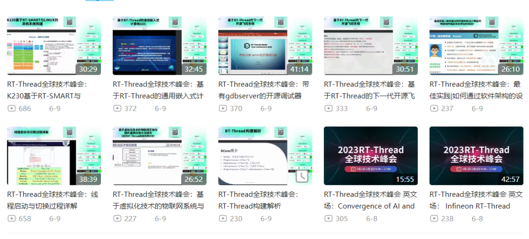 2023RT-Thread全球技术大会回看来了！-电子工程专辑