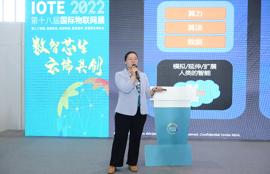 5G助力，IOTE2022深圳“AI+”人工智能创新赋能高峰论坛成功举办-电子工程专辑