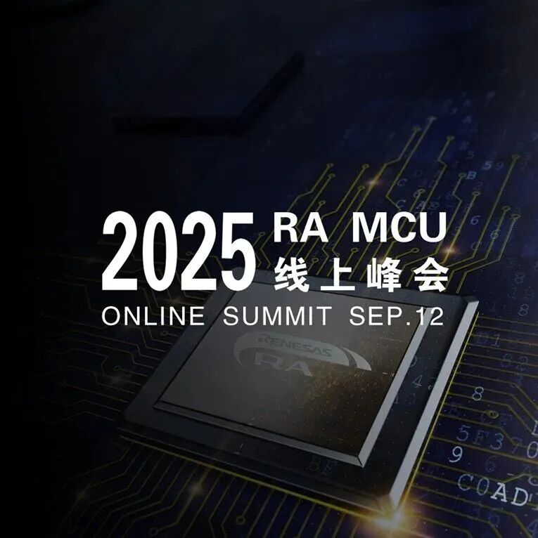 elexcon 2025 | 瑞萨携手生态伙伴呈现AI+工业技术大赏-电子工程专辑