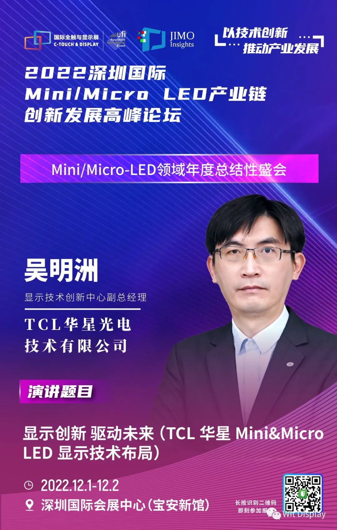 2022中国国际Mini/Micro-LED产业链创新发展高峰论坛将于12月1日-2日在深圳举行-电子工程专辑