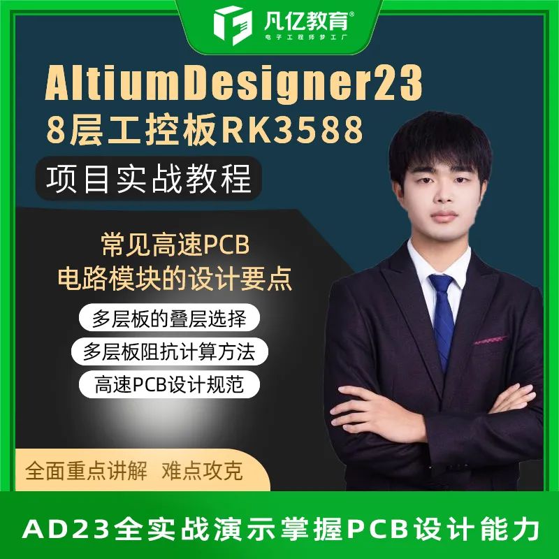 PCB工程师如何进阶技术？这个课程带你成为行业大牛！-电子工程专辑