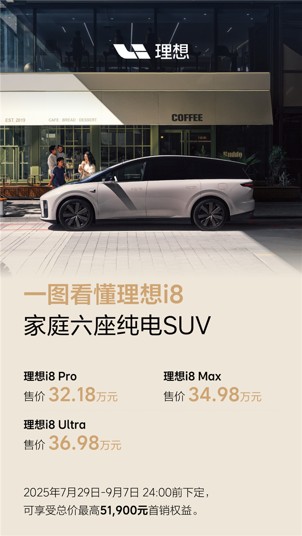 李想：第一次见理想i8觉得有点丑-电子工程专辑