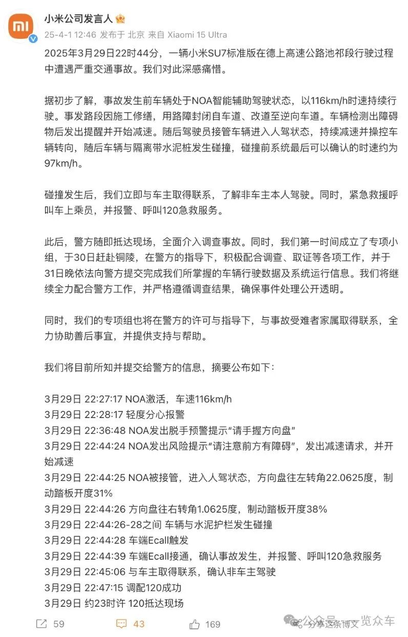 小米汽车召回：SU7标准版116887辆-电子工程专辑