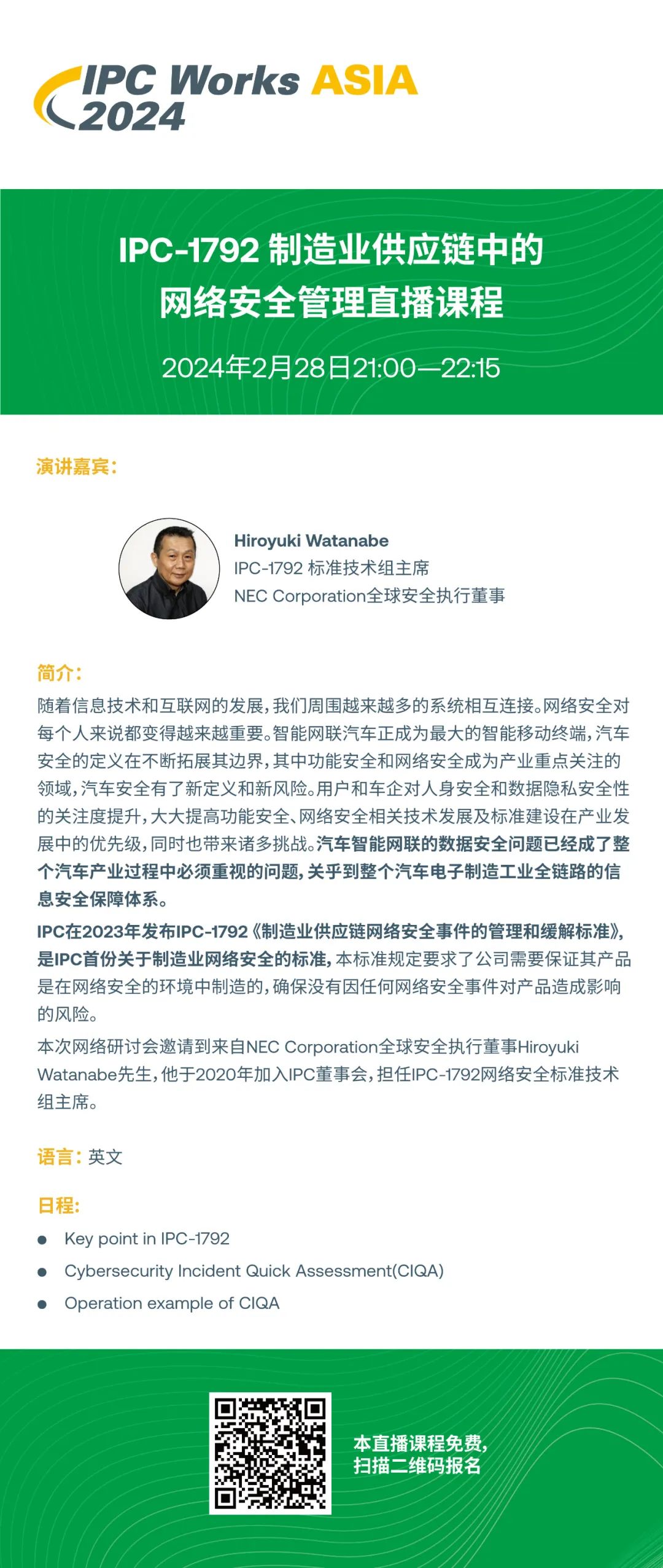 展览与活动|IPCWorksAsia-IPC-1792制造业供应链中的网络安全管理直播课程-电子工程专辑