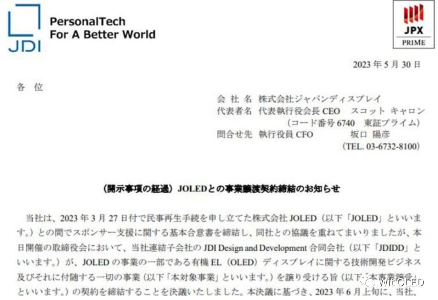10亿日元！JDI收下JOLED技术开发部，雇佣100名员工-电子工程专辑
