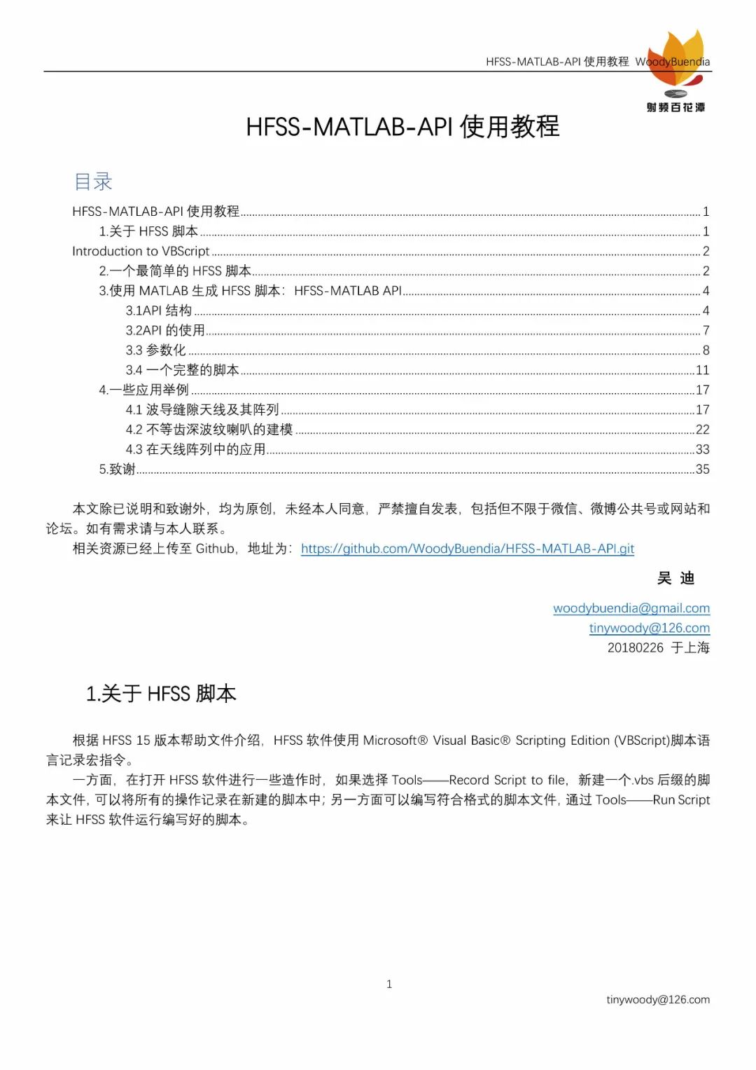 HFSS-MATLAB-API使用教程-电子工程专辑