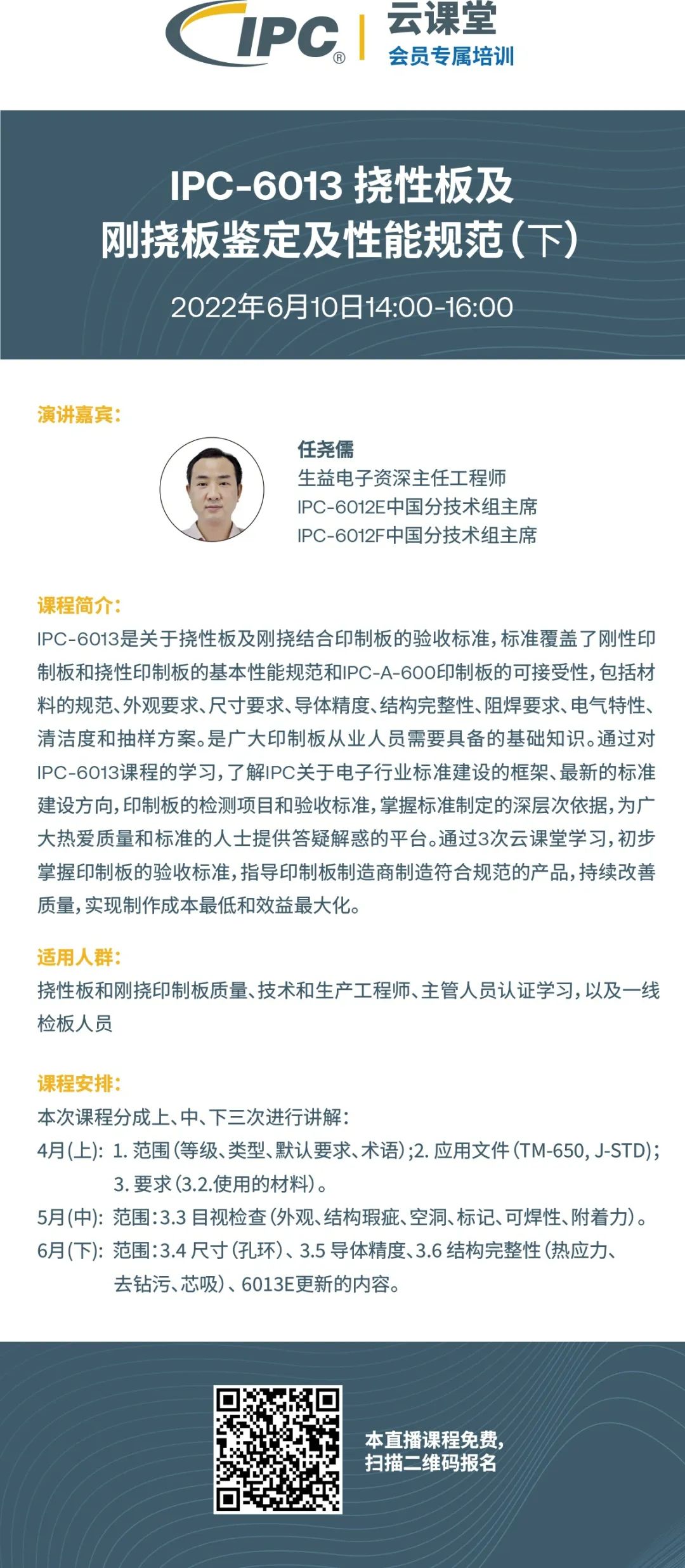 会员免费课程|IPC-6013挠性板及刚挠板鉴定及性能规范(下)-电子工程专辑