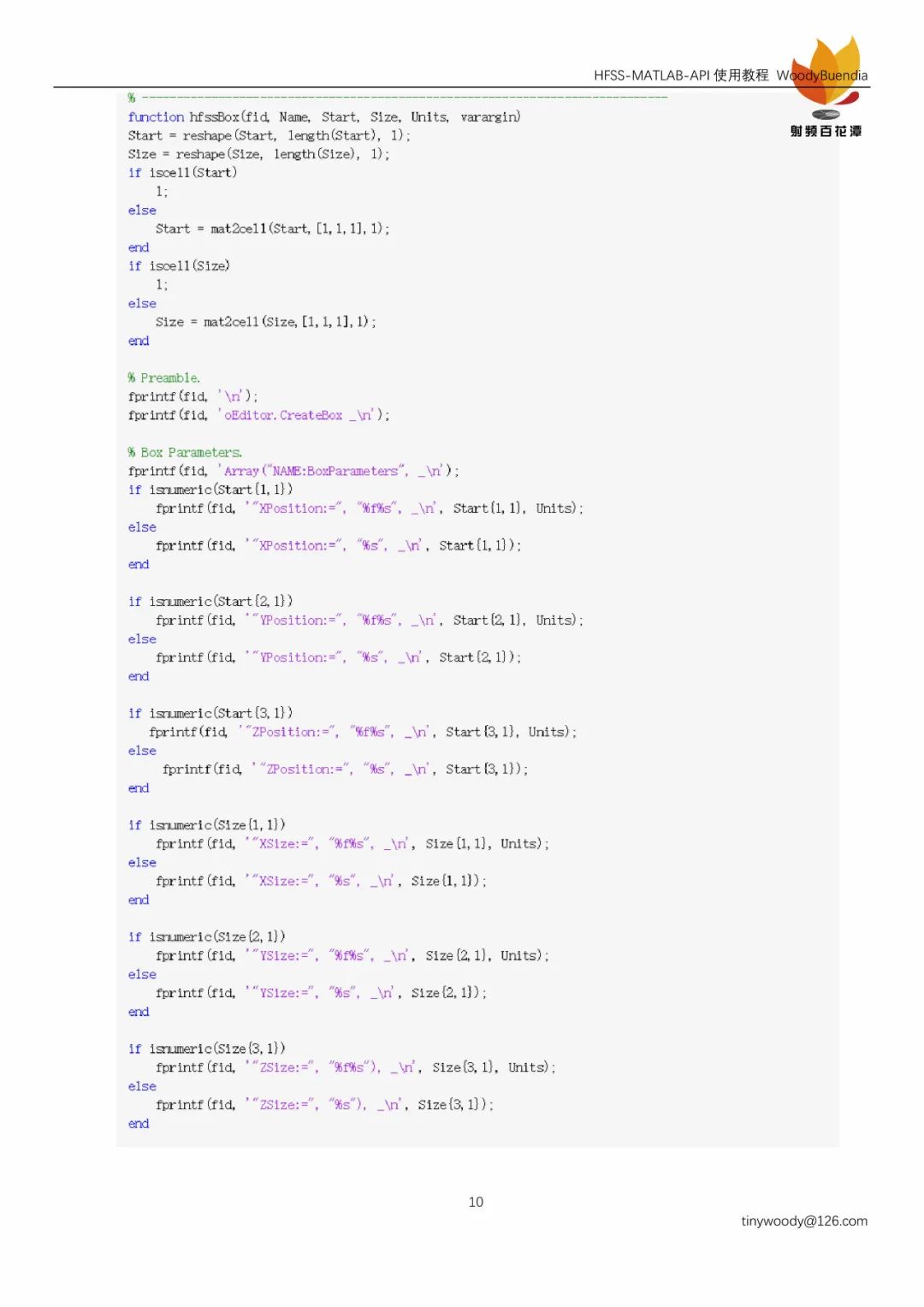 HFSS-MATLAB-API使用教程-电子工程专辑