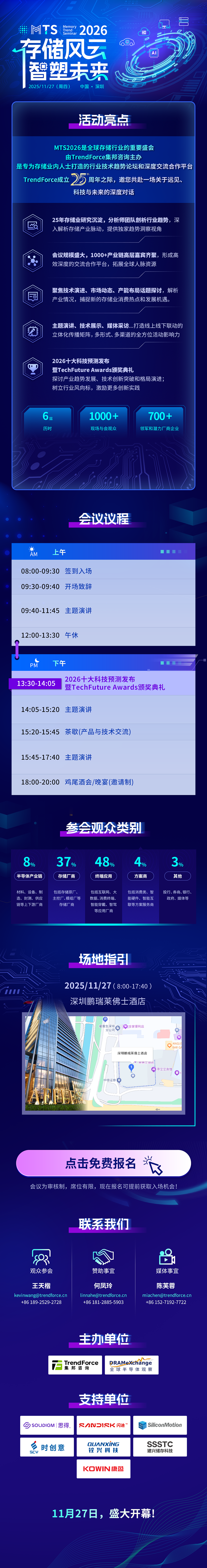 定档11.27，TrendForce集邦咨询MTS2026存储产业趋势研讨会开始报名-电子工程专辑