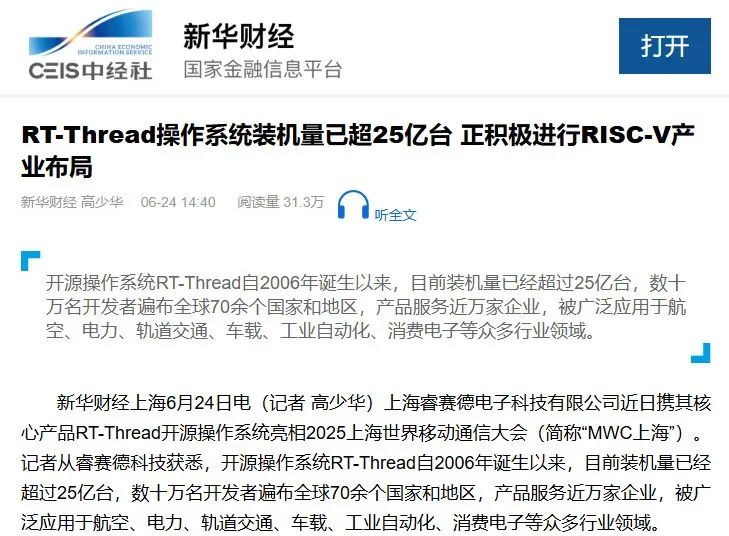 新华财经：RT-Thread睿赛德加速布局RISC-V产业 | 媒体视角-电子工程专辑