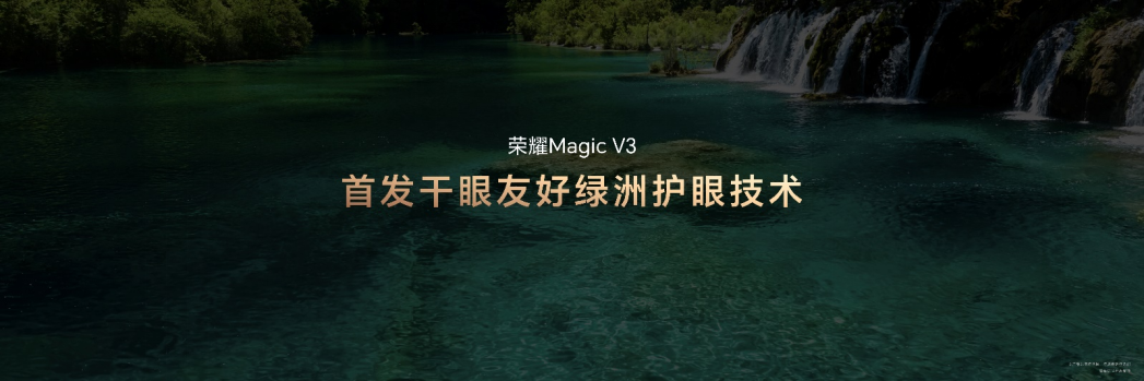京东方、维信诺、天马供屏！荣耀MagicVs3/V3正式发布，售价6999元起-电子工程专辑