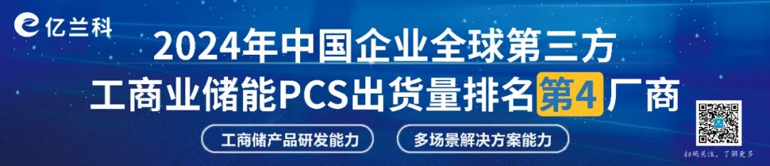 又一超100MWh项目投运！此地工商业储能近1.5GWh-电子工程专辑