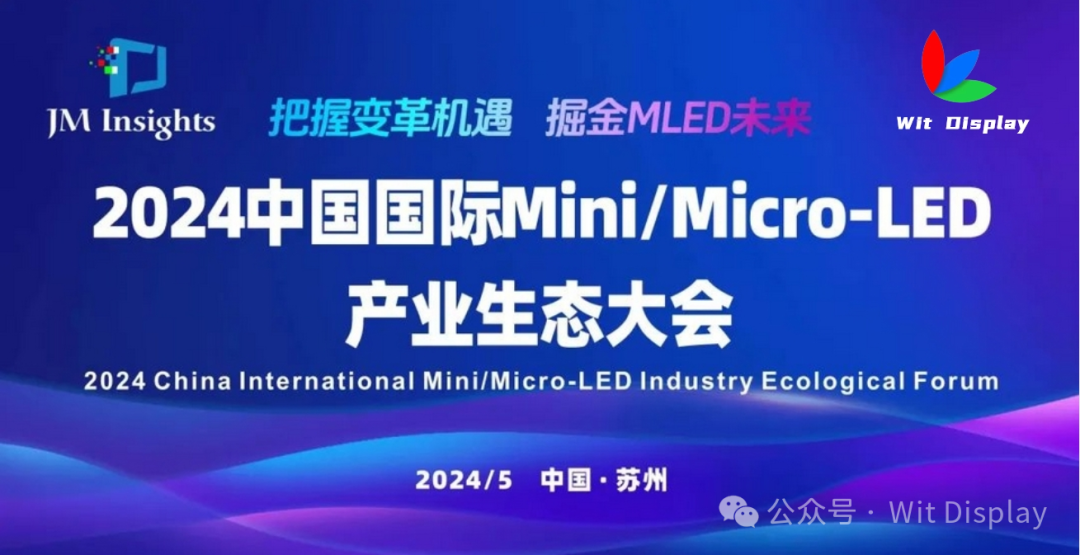 掘金MLED未来！第二届苏州国际Mini/Micro-LED产业生态大会正式启动-电子工程专辑