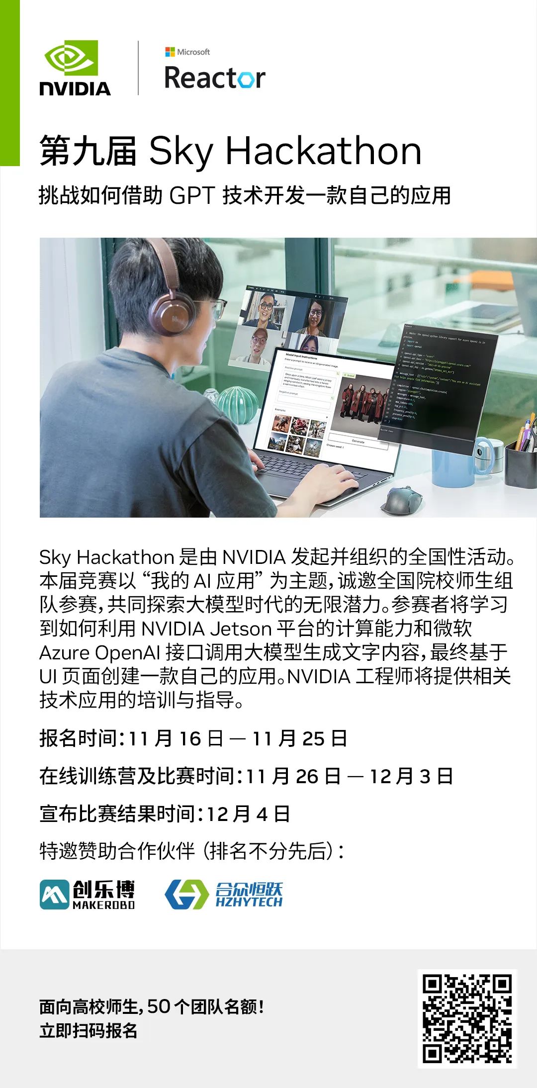 第九届NVIDIASkyHackathon大赛开启报名：这届比赛很OpenAI-电子工程专辑