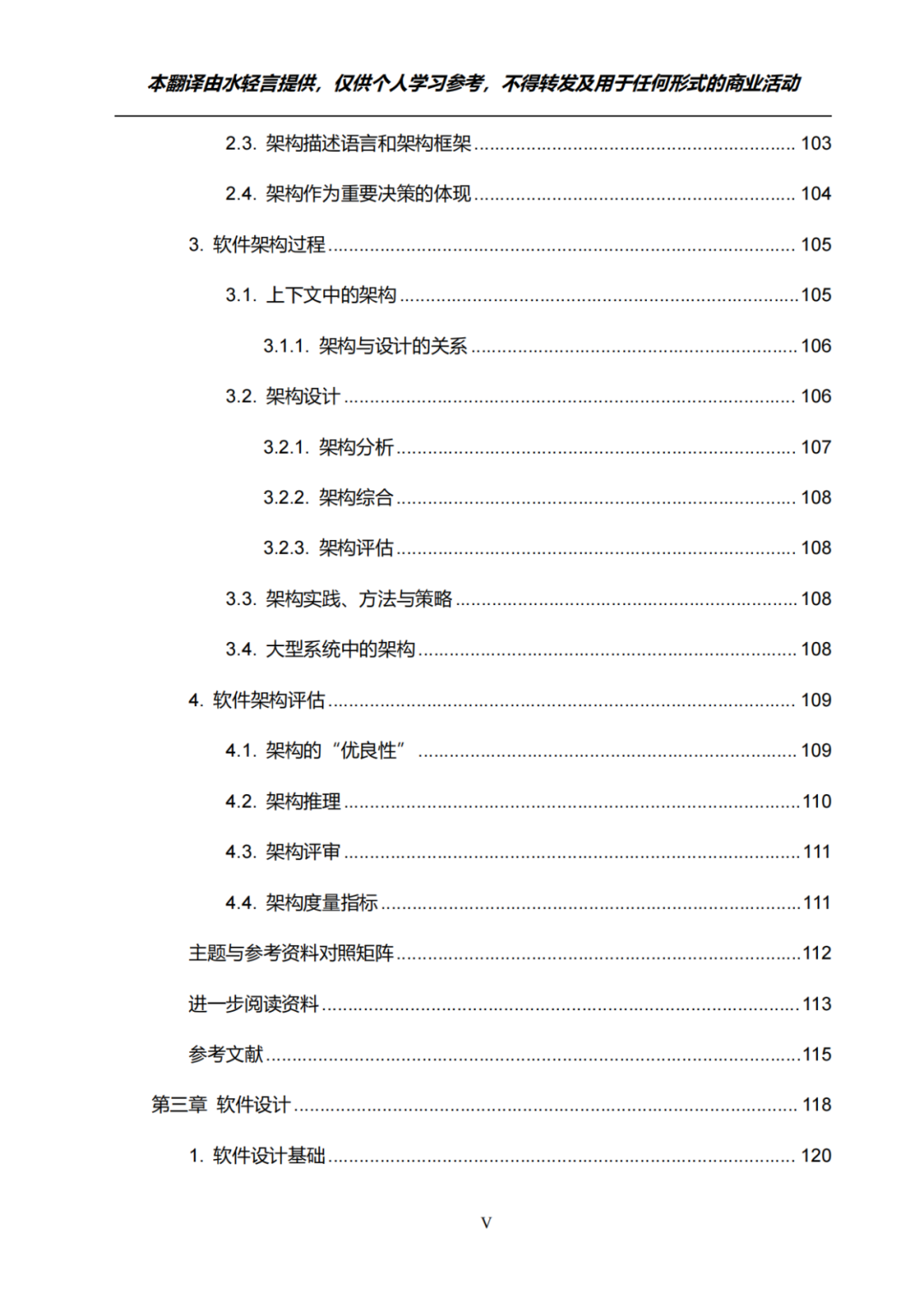 中译|SWEBOK软件工程知识体系指南V4.0-电子工程专辑
