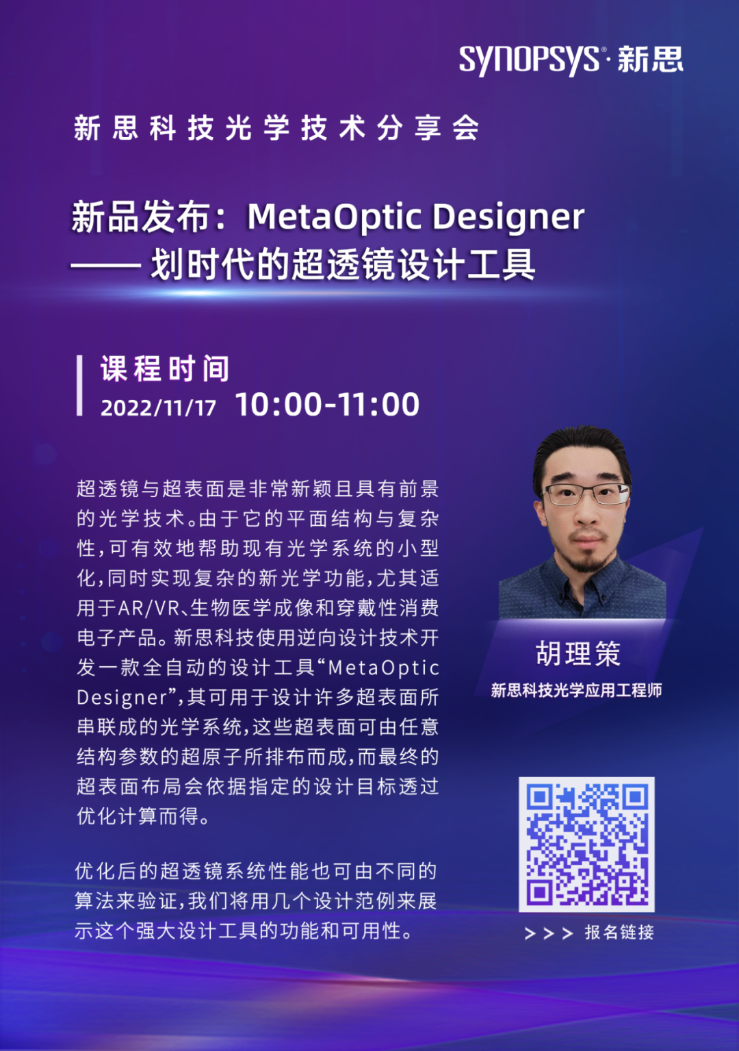 MetaOpticDesigner新品发布：给我一个目标，还你一个超透镜-电子工程专辑