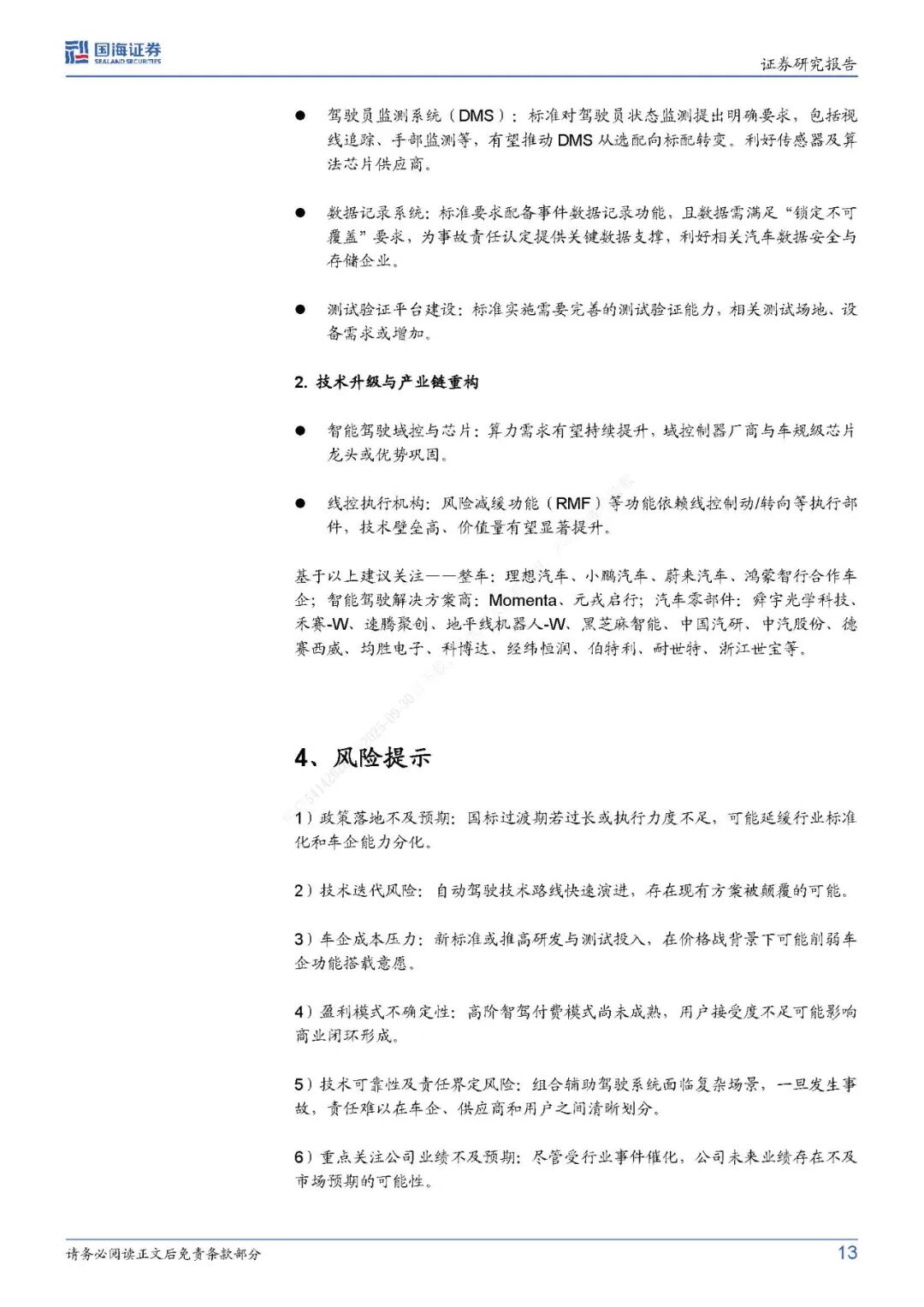【中国电动汽车智能核心技术专委会】中国汽车基础软件发展研究报告6.0：面向AI定义汽车（AIDV）时代 AIOS的生态创新应用-电子工程专辑