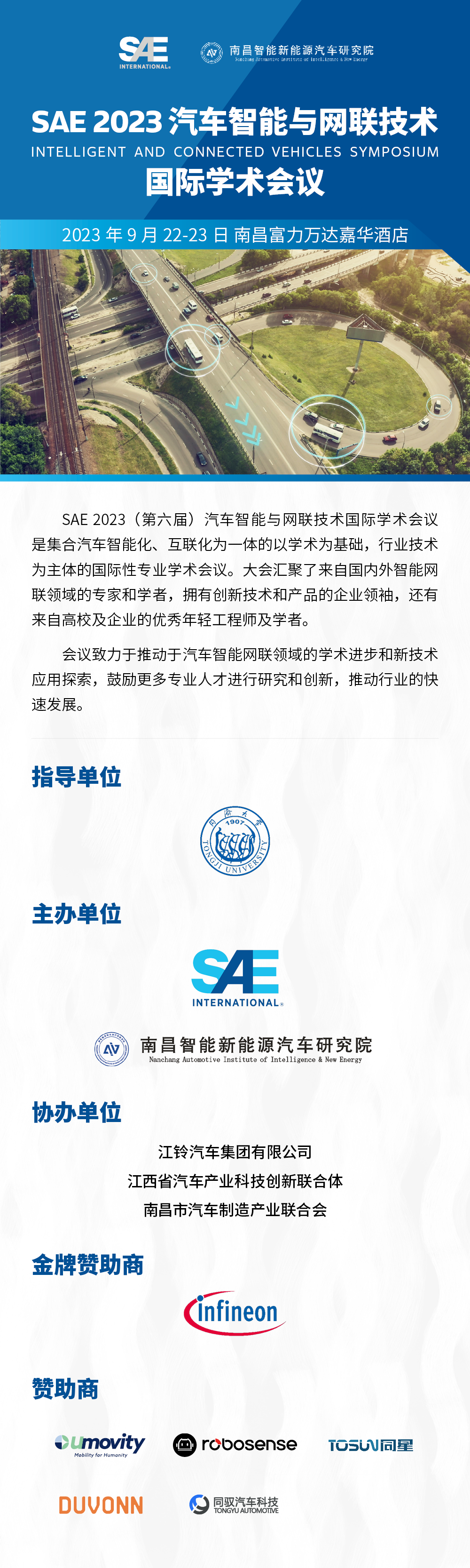 倒计时4天【9.22-9.23】SAE2023汽车智能与网联技术国际学术会议江西南昌开幕|免费报名参会-电子工程专辑