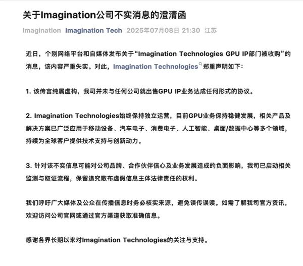 Imagination GPU部门被中芯国际收购？官方回应-电子工程专辑