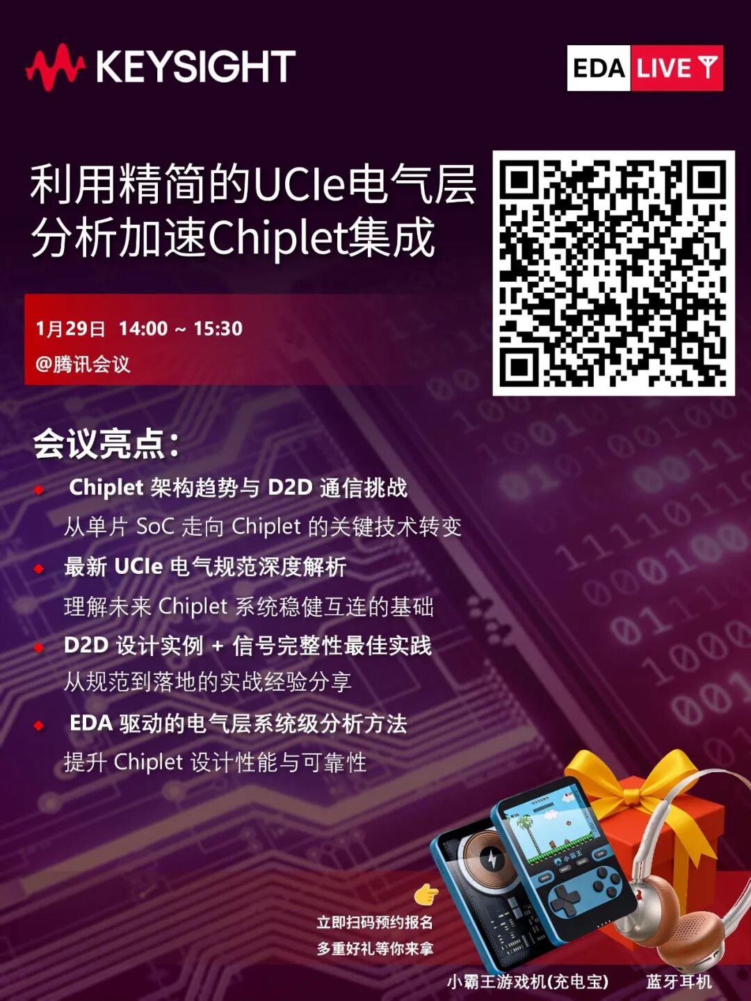 从单片SoC走向Chiplet|UCIe规范解读|D2D设计实例等（1月29日直播报名）-电子工程专辑