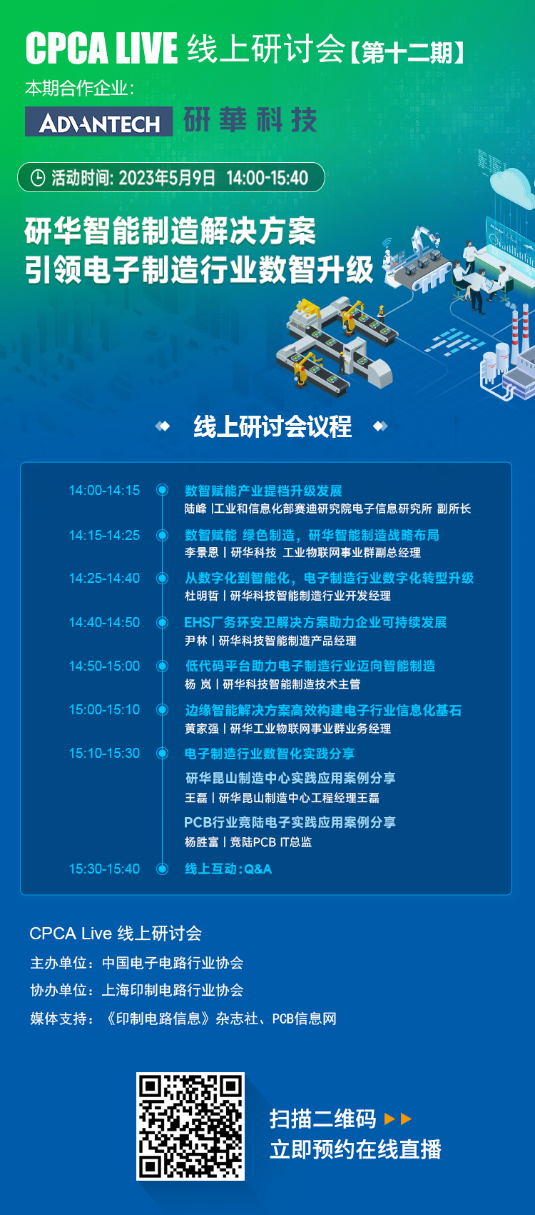 【预告】CPCALive第十二期开播在即，参与互动有礼-电子工程专辑