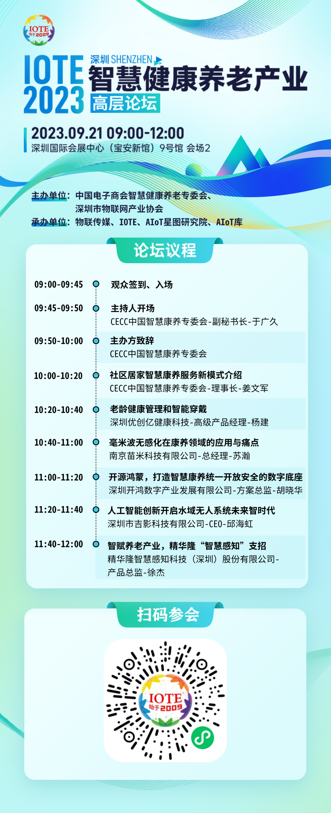 明日开展！IOTE2023深圳国际物联网展关键信息一览-电子工程专辑