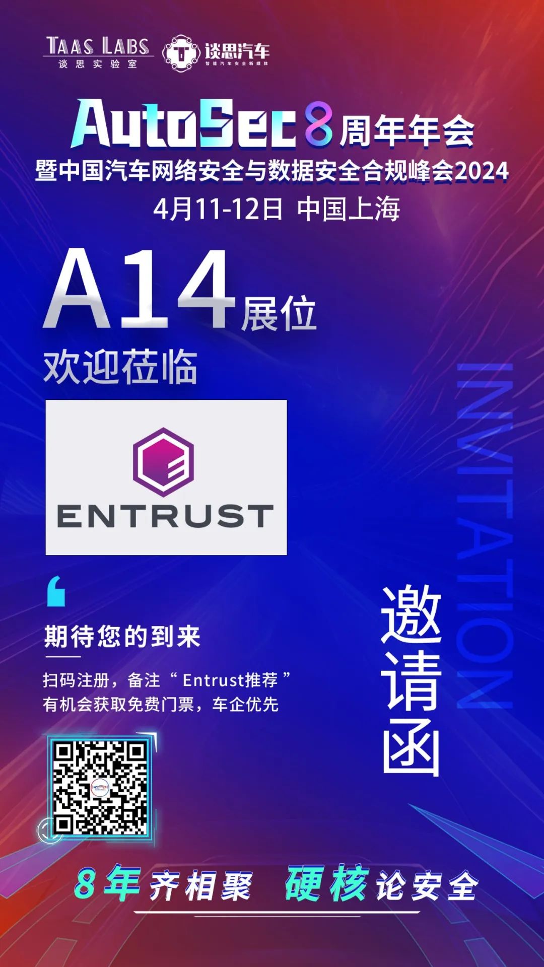 展商风采|Entrust&锐成信息为汽车数据安全保驾护航，亮相谈思AutoSec8周年年会-电子工程专辑