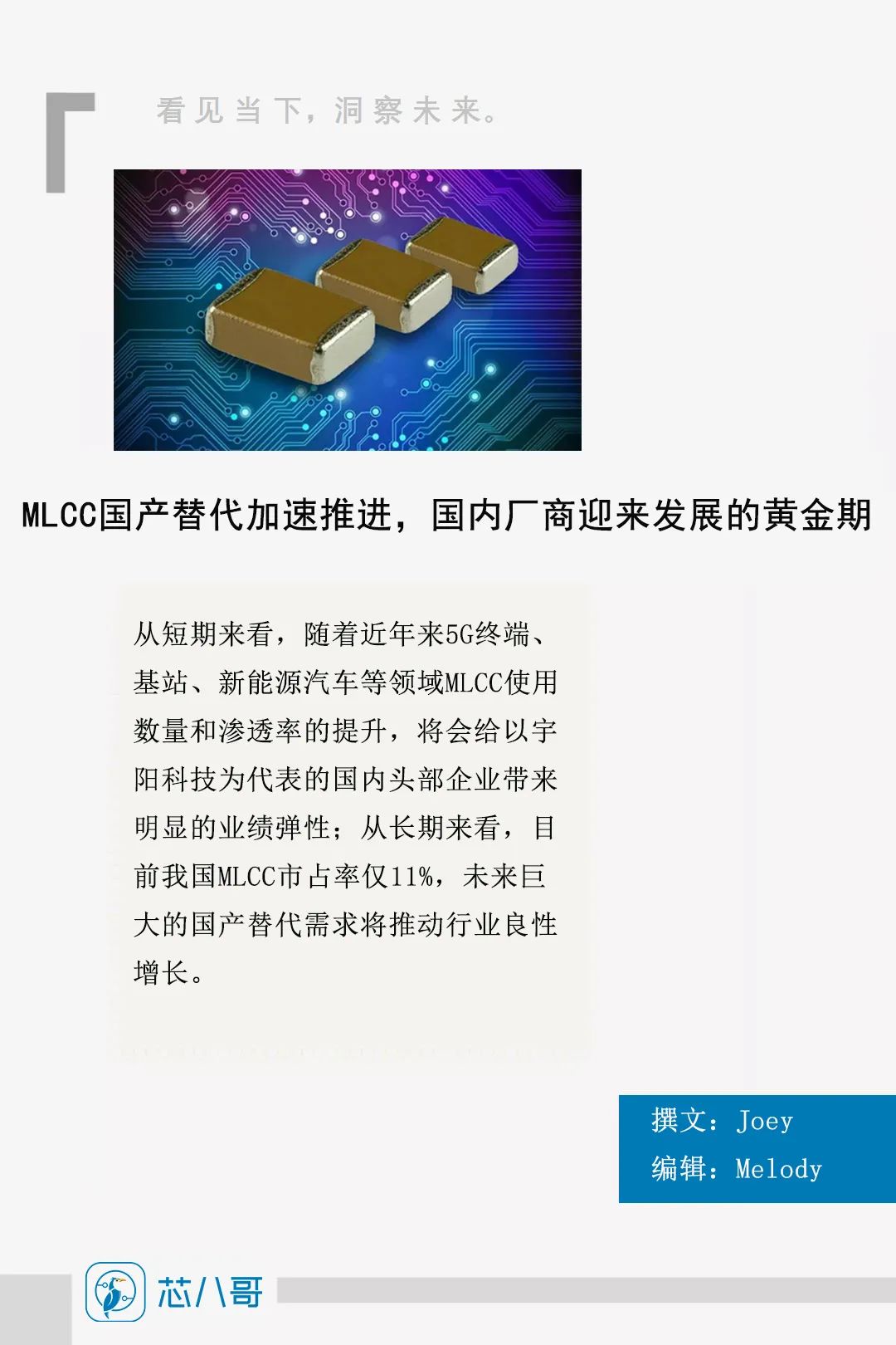 部分车规产品交期已在40周以上！下游需求旺盛带动MLCC高速发展-电子工程专辑