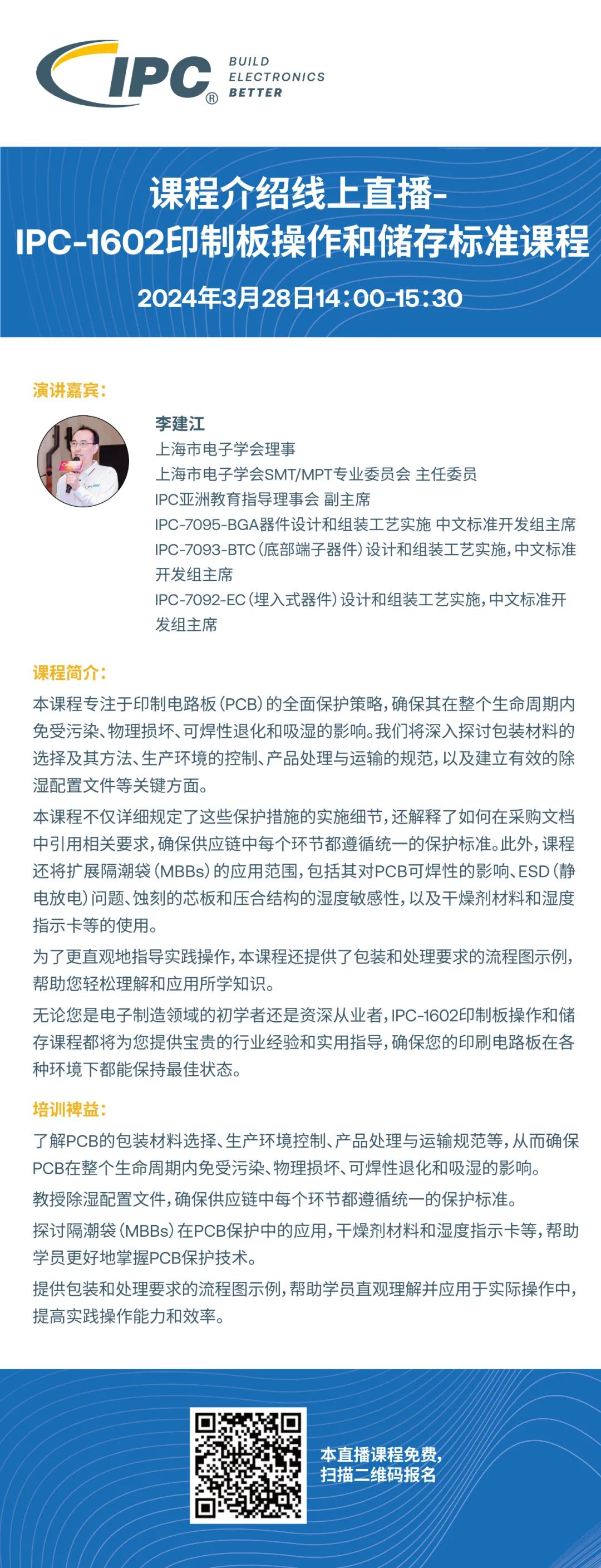 职业教育|课程介绍线上直播-IPC-1602印制板操作和储存标准课程-电子工程专辑