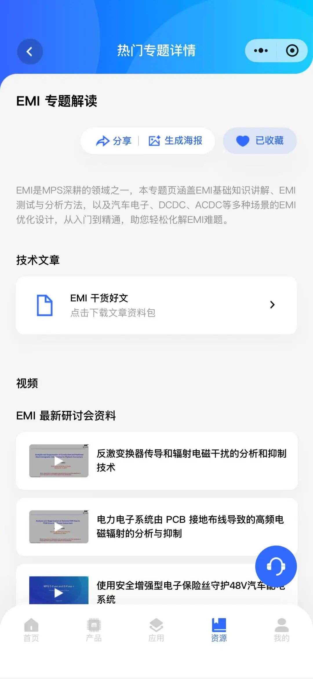 哪个硬件工程师还没看过MPS的EMI库？沃德天，任督二脉都通了！上次说没学够的兄弟速来！-电子工程专辑