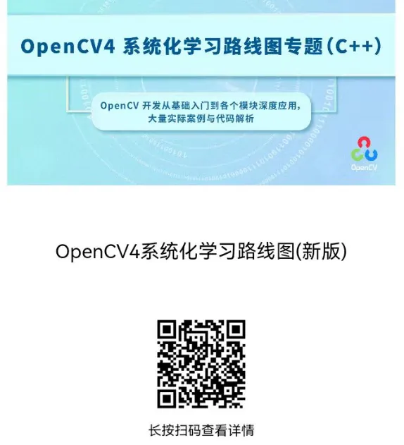 OpenCV4最新版本系统化学习指南-电子工程专辑