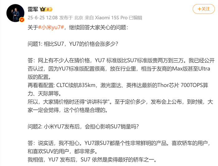 雷军谈小米YU7价格-电子工程专辑