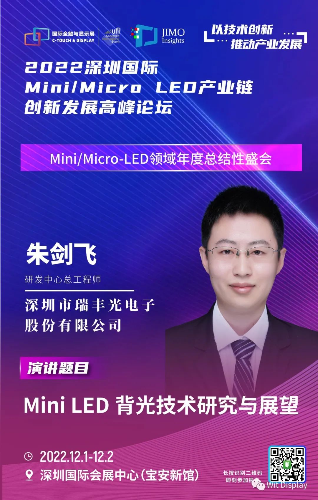 2022中国国际Mini/Micro-LED产业链创新发展高峰论坛将于12月1日-2日在深圳举行-电子工程专辑