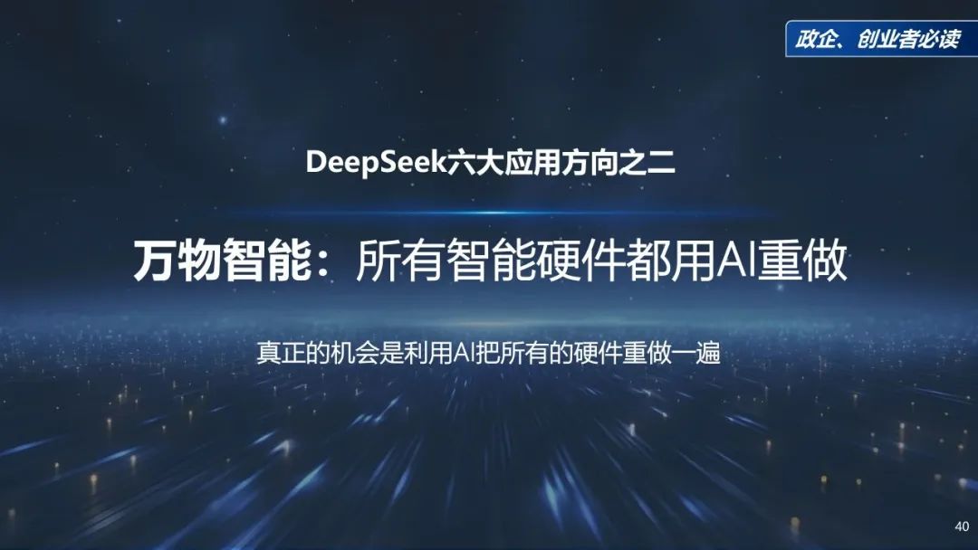 周鸿祎：DeepSeek给我们带来的创业机会-电子工程专辑