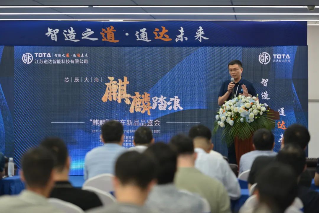 【会员风采】芯辰大海麒麟踏浪|道达智能科技举行“麒麟”天车新品品鉴-电子工程专辑