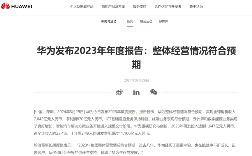 今日新闻丨小米汽车24小时大定88898台！2023年华为车BU营收47亿元！长城汽车发布2023年财报！-电子工程专辑
