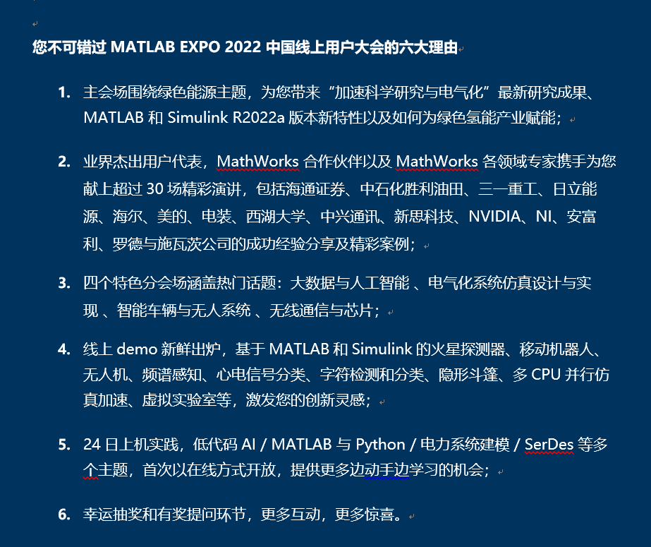 最后报名机会！MATLABEXPO2022中国线上用户大会（6月21–24日）即将开幕！-电子工程专辑