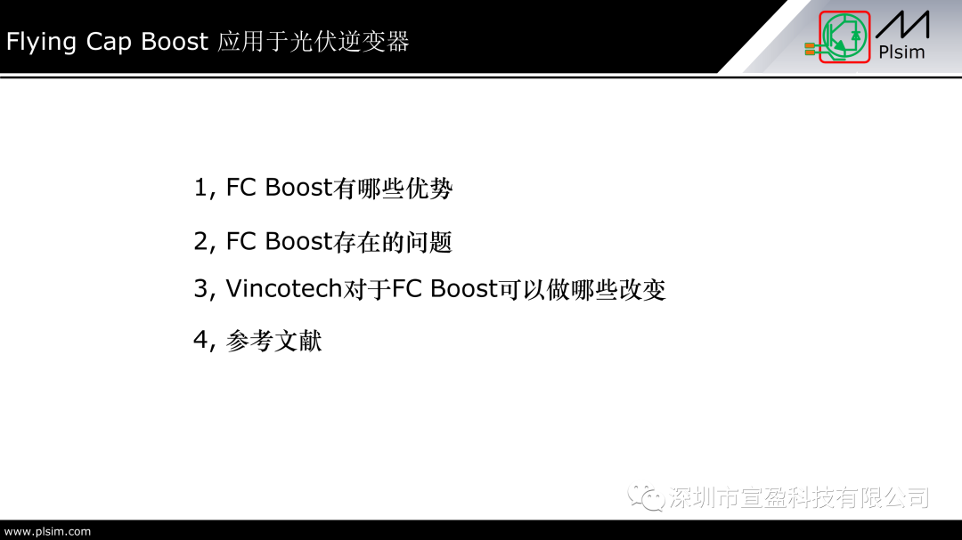 Flying Cap boost 应用于光伏逆变器-电子工程专辑