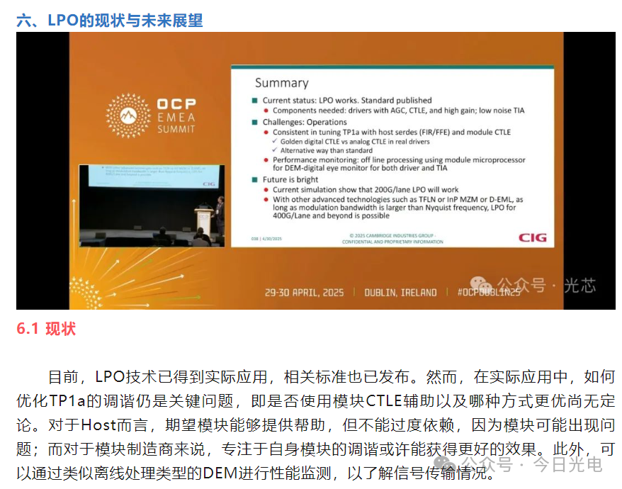 【光电通信】LPO光模块的现状、挑战及未来演进(CIG)-电子工程专辑