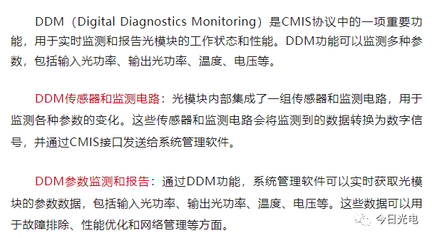【光电通信】QSFP-DD模块CMIS协议和DDM知识解析-电子工程专辑