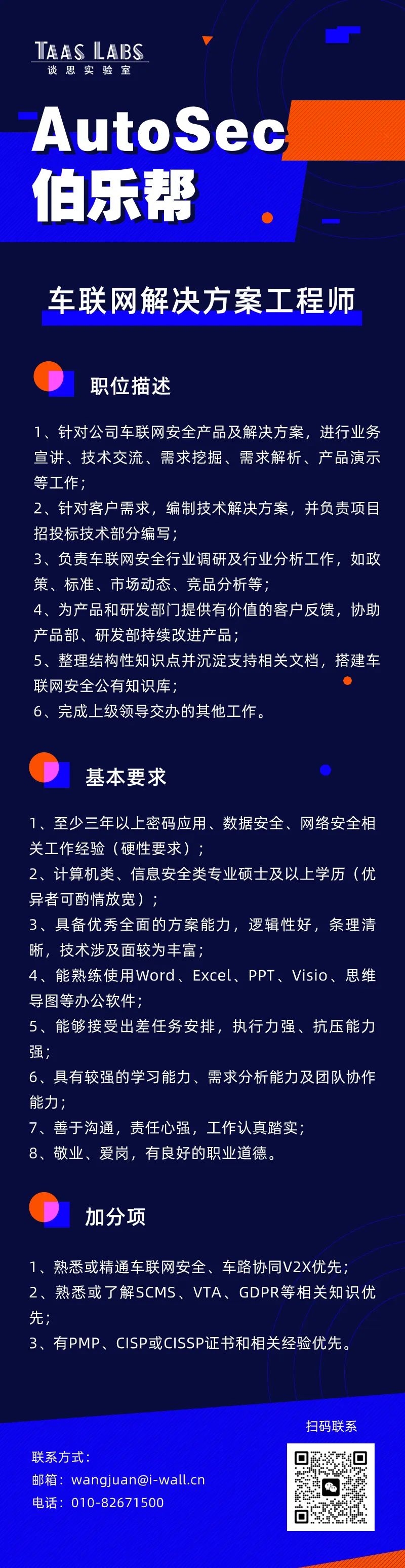 AutoSec伯乐帮|智能驾驶与安全人才招募令-电子工程专辑