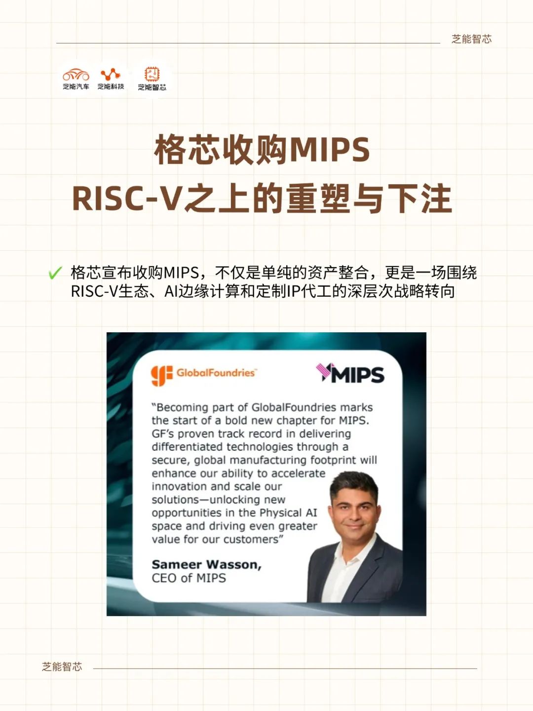 格芯收购MIPS：RISC-V技术路线的新变量-电子工程专辑