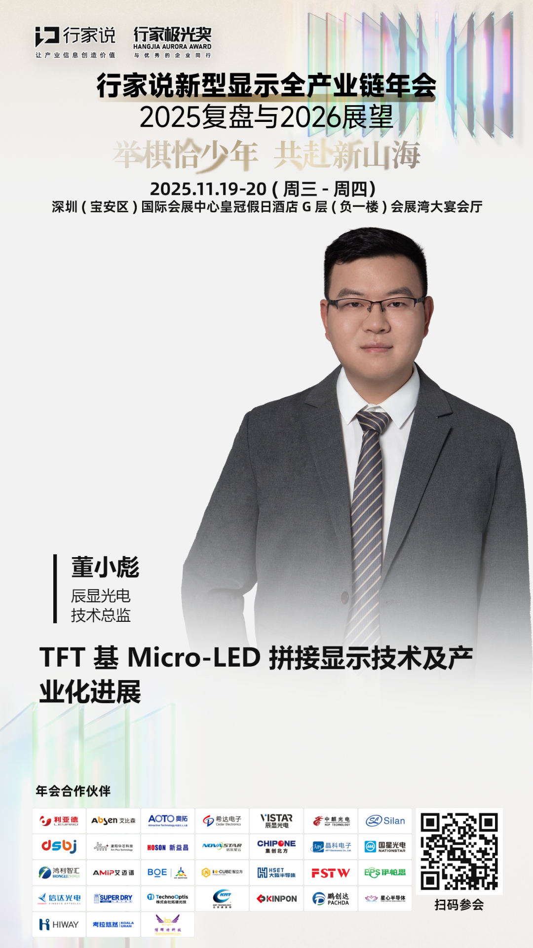 TFT Micro LED 起势？辰显光电公开最新商业化进展-电子工程专辑