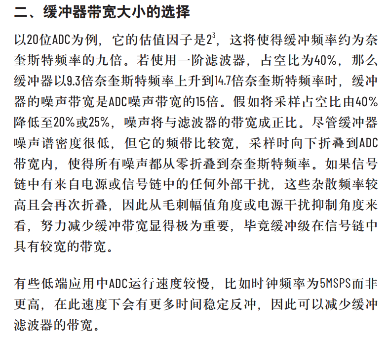 ADC 的缓冲带宽如何微调？（YUNSWJ 仿真版）-电子工程专辑