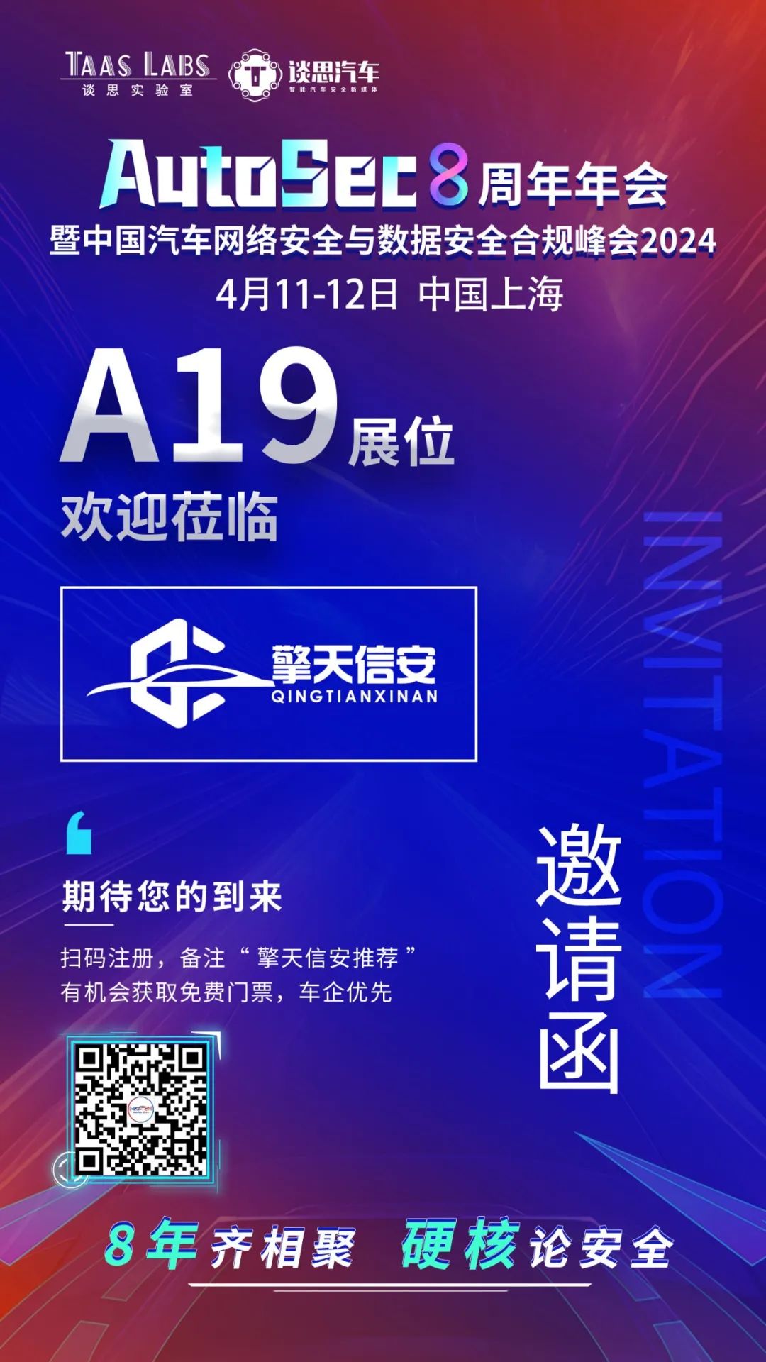 展商风采|擎天信安为汽车数据安全保驾护航，亮相谈思AutoSec8周年年会-电子工程专辑