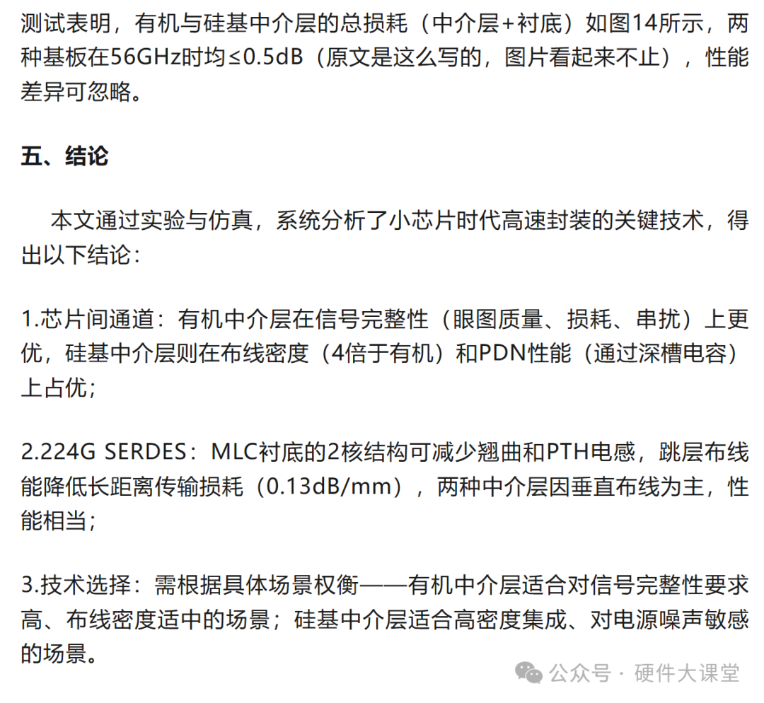 【光电通信】224G PAM4 SERDES信号完整性优化-电子工程专辑