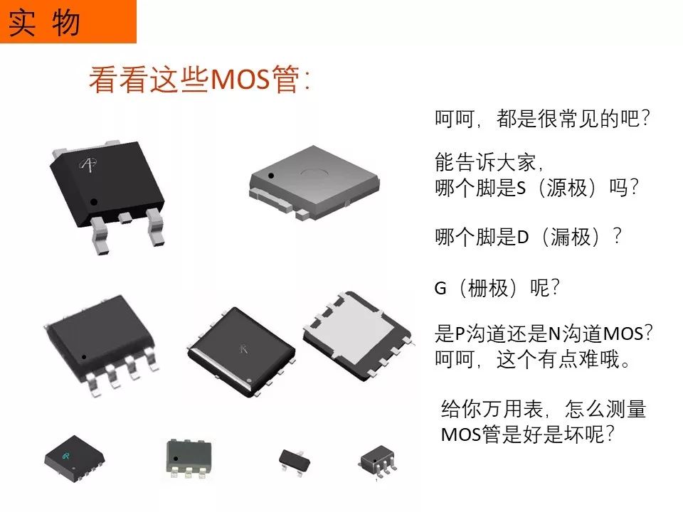 55页PPT，让你深入了解MOS管！-电子工程专辑