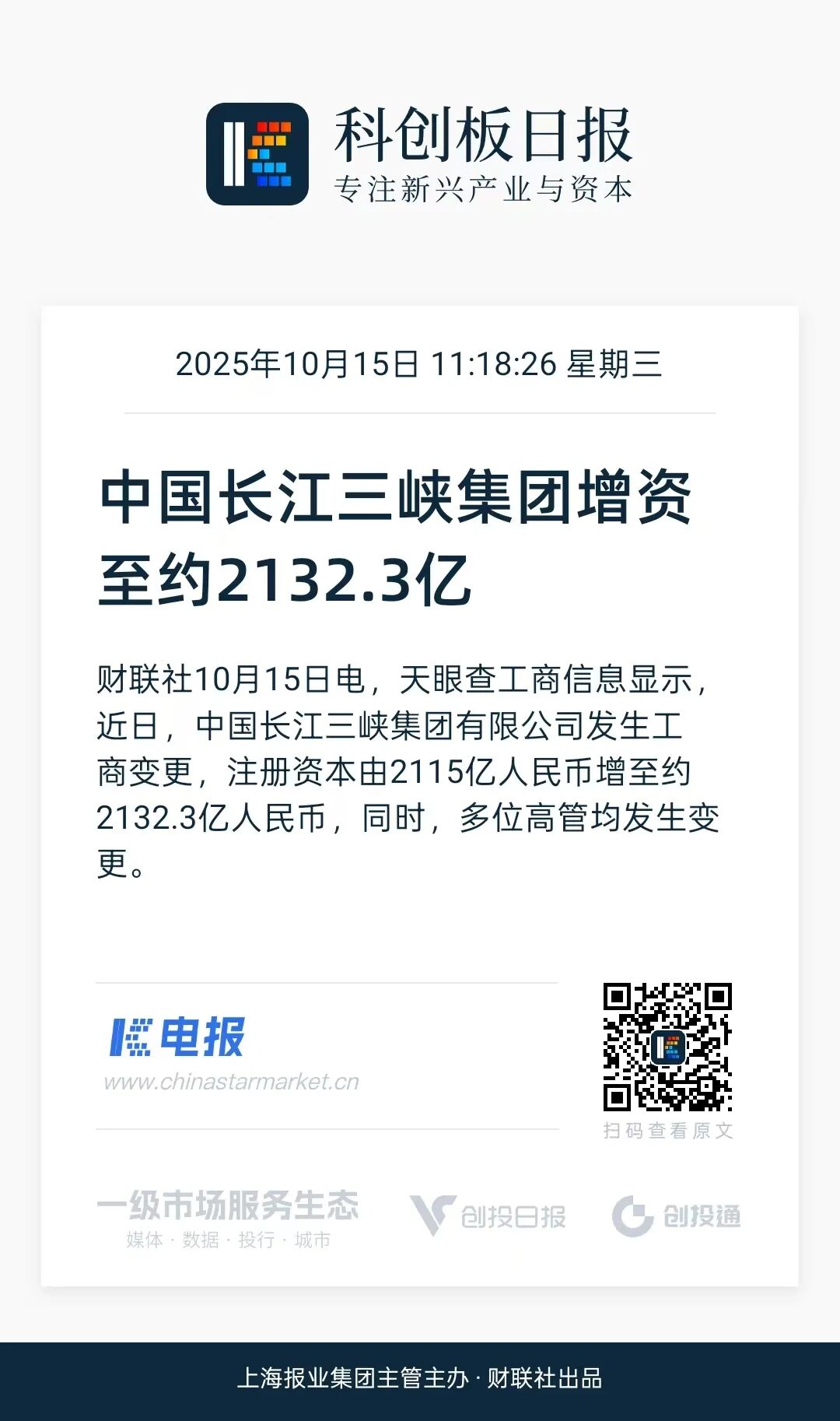 长江三峡集团，2132.3亿-电子工程专辑