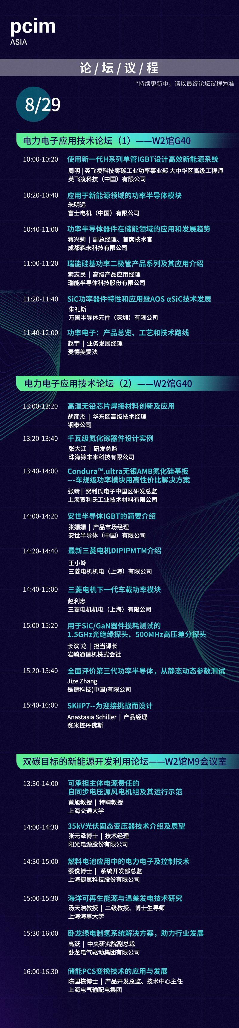 倒计时5天|PCIMAsia2023亮点抢先看！-电子工程专辑