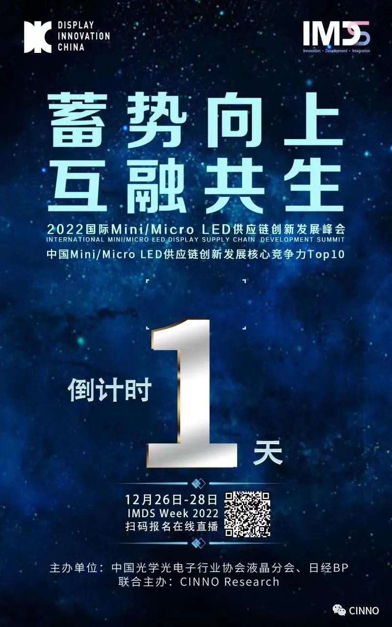 倒计时1天!线上直播|KLA科学家/院士ChetLenox将出席国际Mini/MicroLED供应链创新发展峰会-电子工程专辑